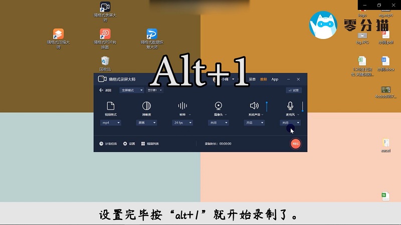 电脑录屏快捷键是哪个 零分猫